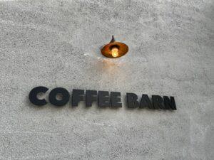 【2022年12月OPEN】COFFEE BARN【淡路島西海岸】 | 子どもとお出かけ – 淡路島